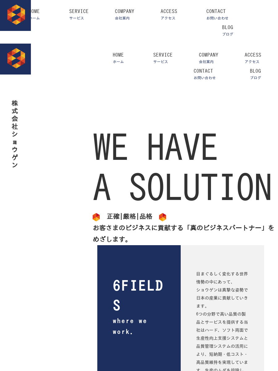 株式会社ショウゲン